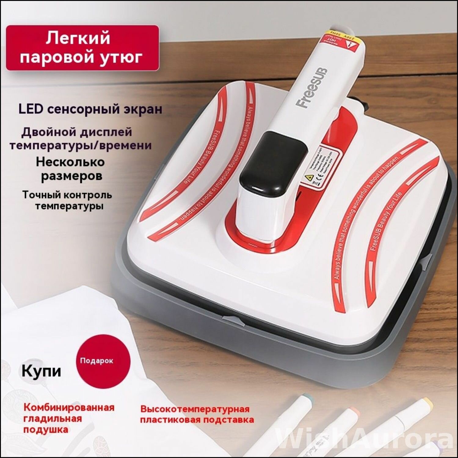 Эксклюзивный ручной термопресс Freesub для сублимации на текстиле, кепках, кружках, тарелках и футболках с плитой 30 х 25 см