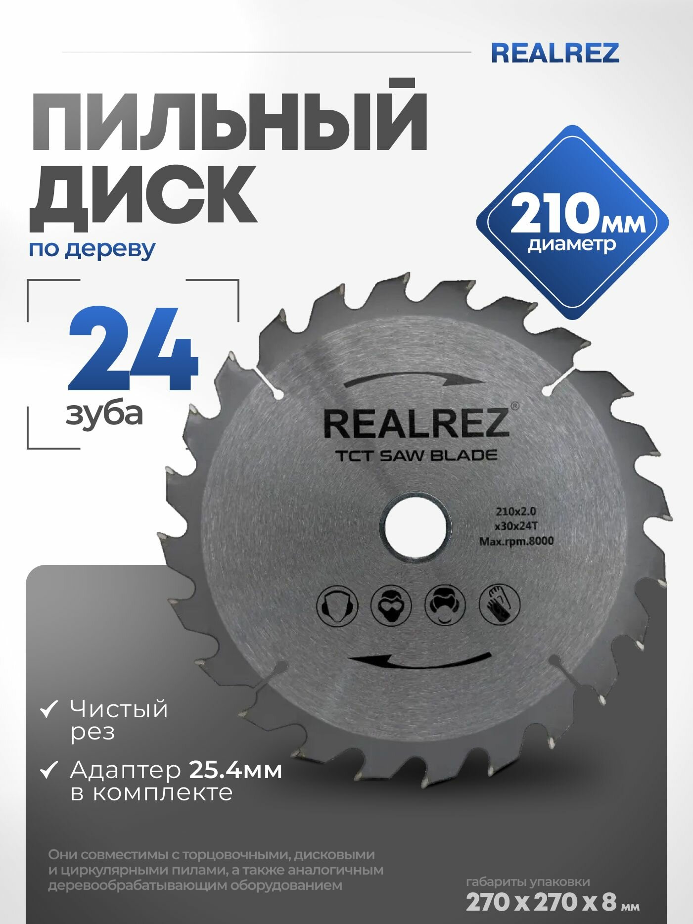 Пильный диск по дереву REALREZ 210x30/25.4 мм 24 зуба