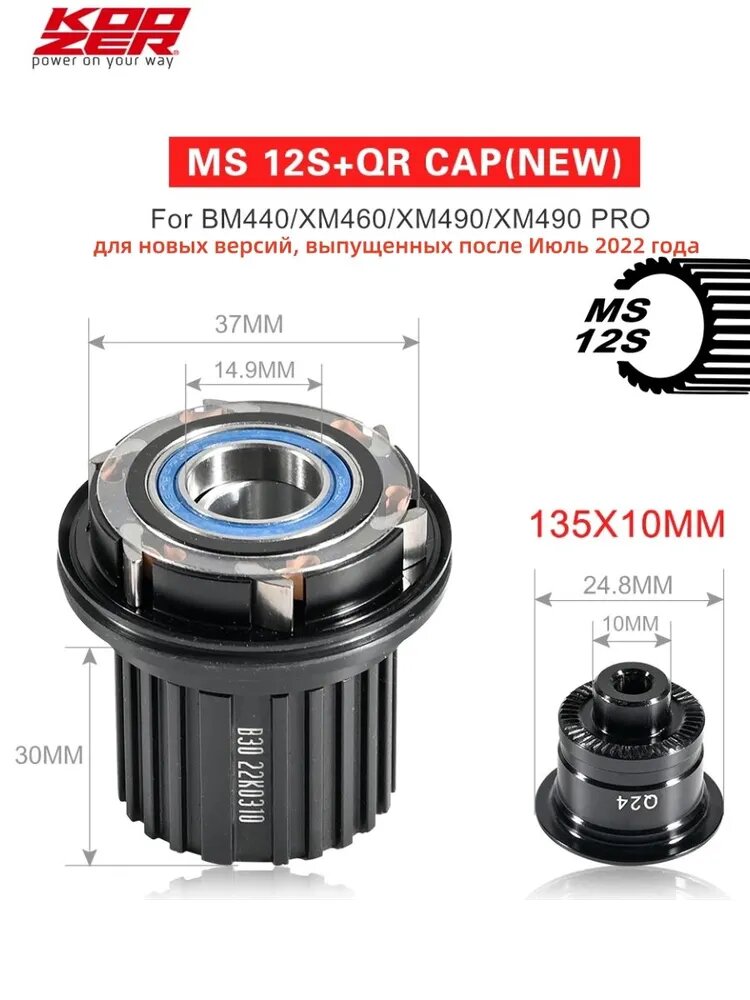 Барабан Microspline Koozer XM490/ XM490 PRO QR 135x10MM для новых версий, выпущенных после Июль 2022 года