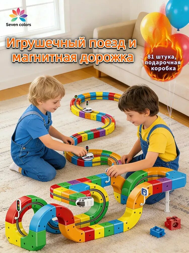Набор игрушечных поездов с магнитными дорожками 81 штука, подарочная коробка для детей