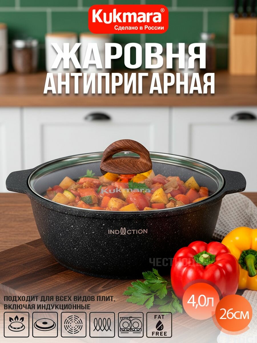 Кастрюля-жаровня Kukmara 4л со стеклянной крышкой, линия "Гранит Ультра Индукционная" жгои41а