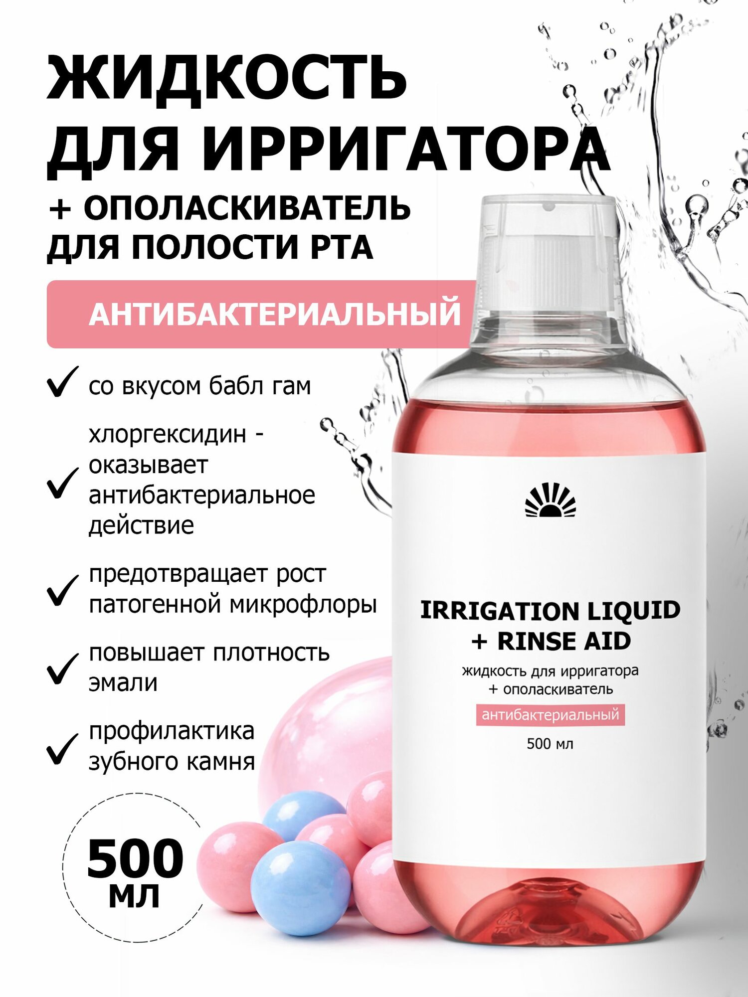Жидкость для ирригатора + ополаскиватель антибактериальный Purshat 500 мл