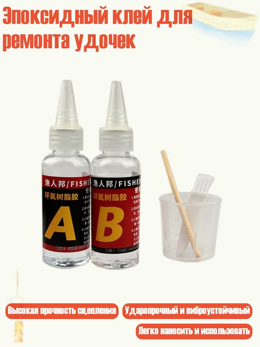 Эпоксидный клей для ремонта удочек, 50 мл прозрачного
