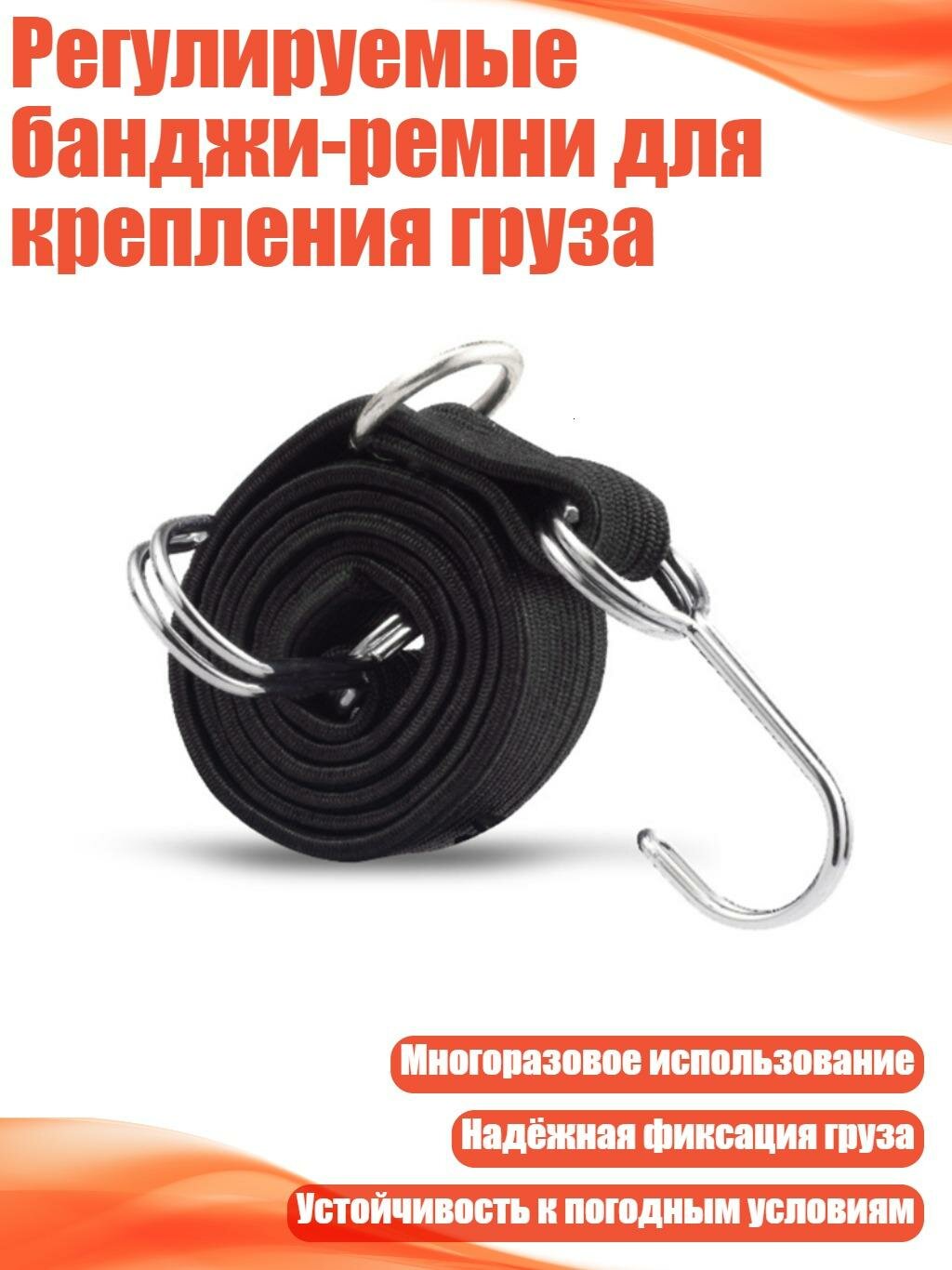 Регулируемые банджи-ремни для крепления груза, 0,5 метра черный