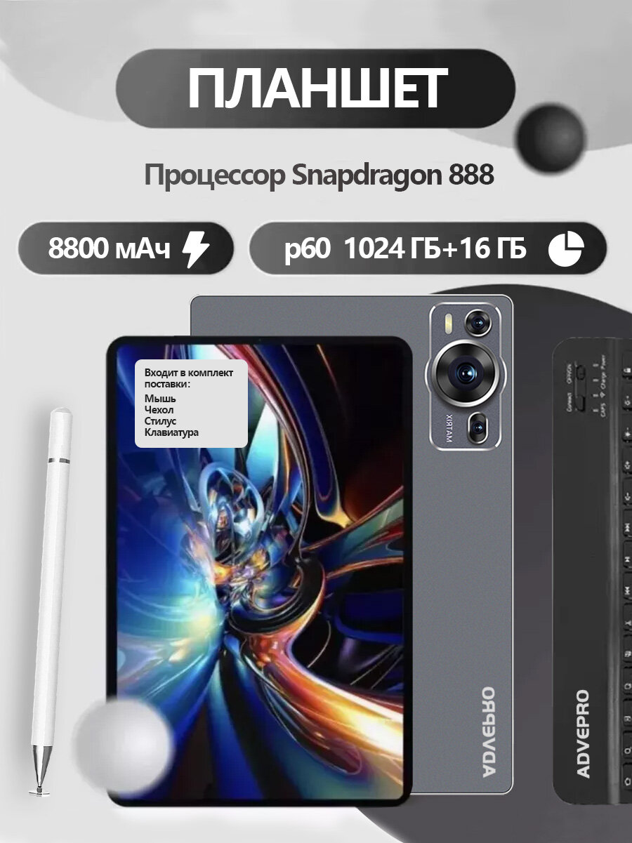 Планшет ADVEPRO, с клавиатурой, 11,6", 16GB RAM, 1TB ROM, Wi-Fi, LTE, Android