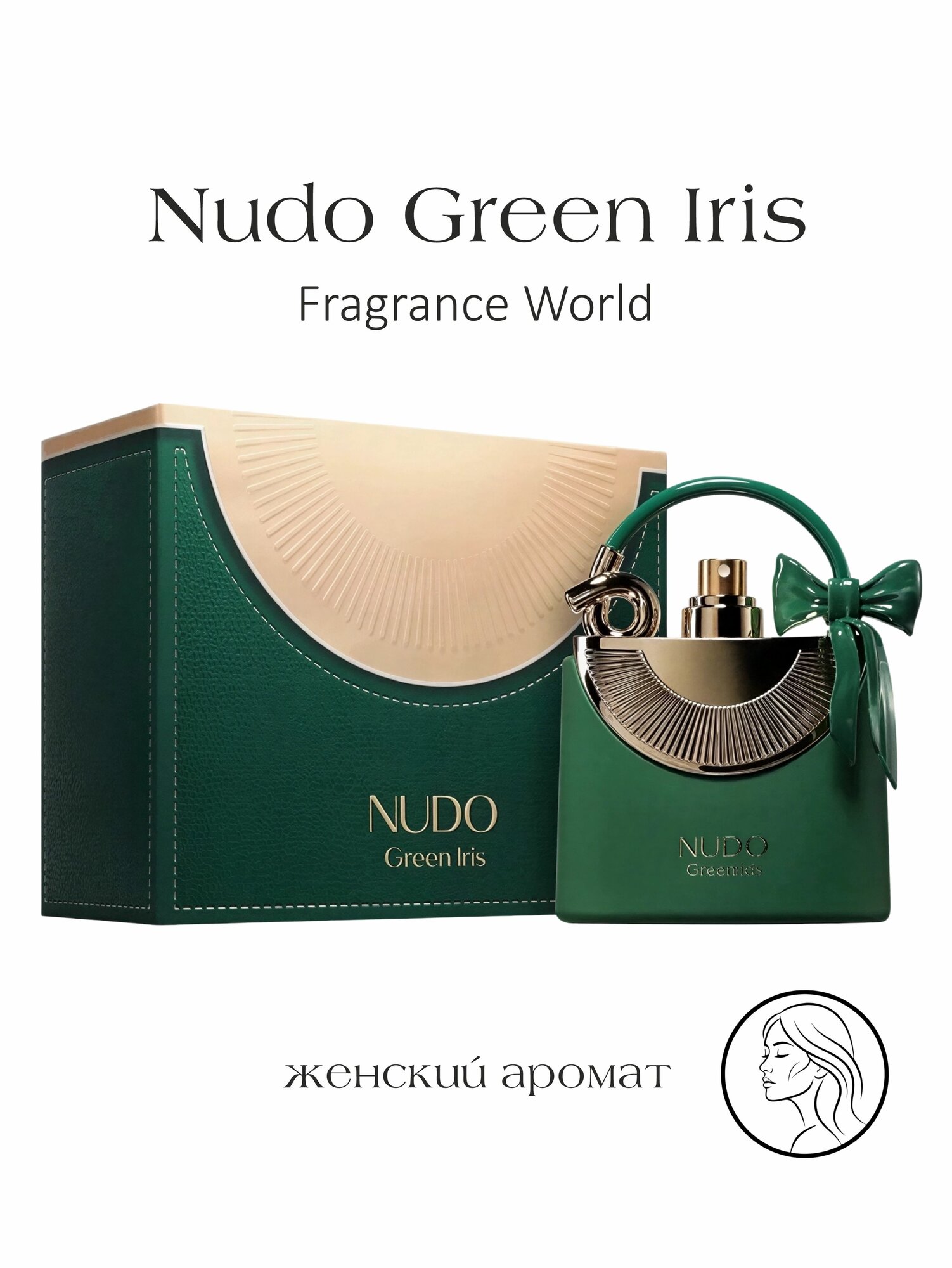 Парфюмерная вода Fragrance World "Nudo Green Iris", женская, 80мл