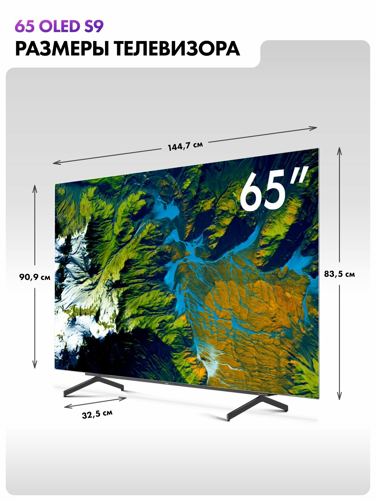 Телевизор Haier 65 OLED S9 — фото 1