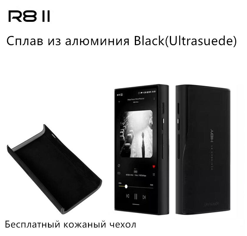 Плеер HiBy R8 II Black(Ultrasuede), поддержка Hi-Res, Wi-Fi, Bluetooth, аккумулятор 12000 мАч