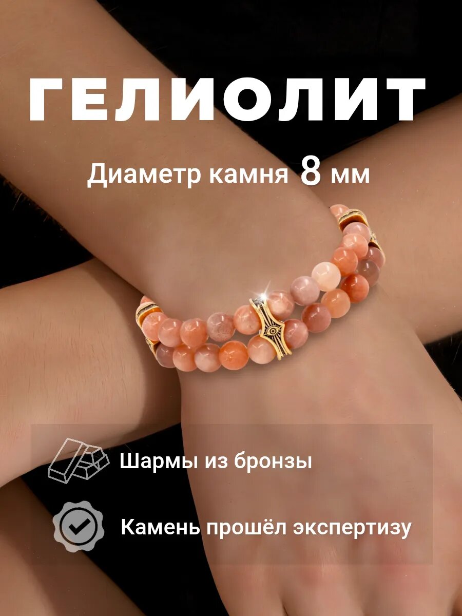 Эластичный браслет, гeлиoлит