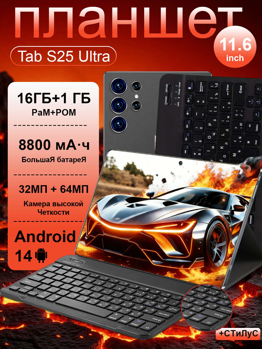 Планшет TAPLET Pad S25 Ultra, 11.6", 12 ядер, Android 14, слот для карт памяти