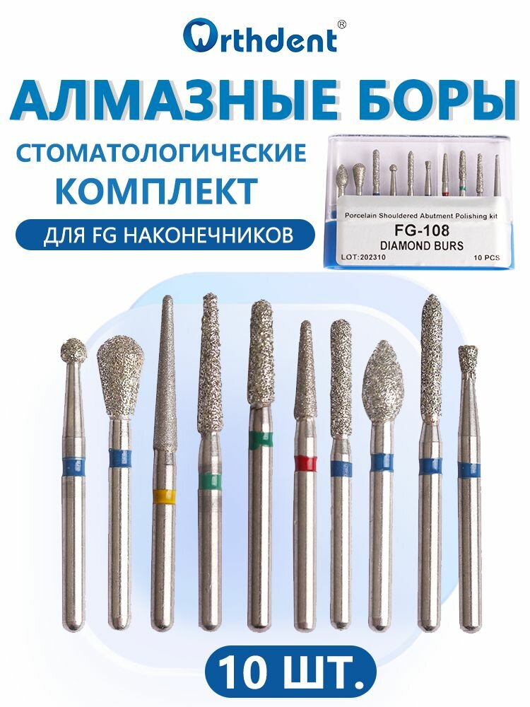 Алмазные боры набор, для FG турбинного наконечника, для турбинного наконечника, 10 шт. стоматологические для бормашины