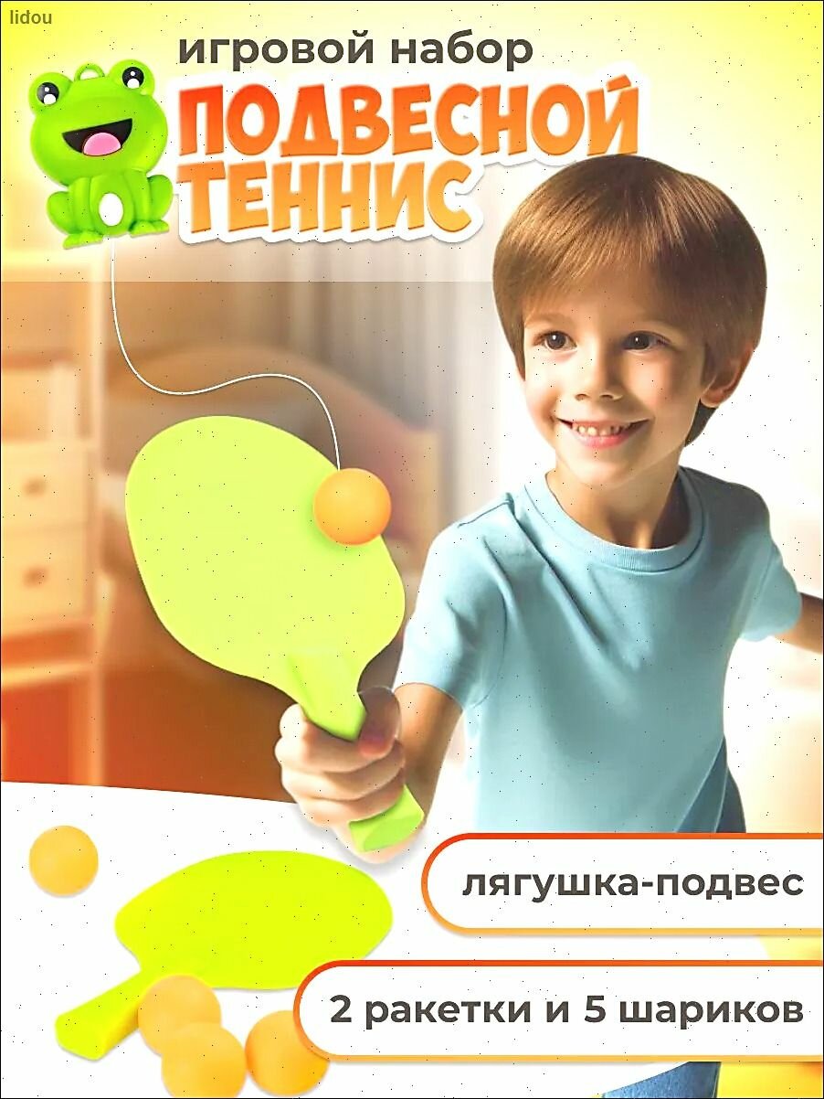 JUST COOL / Подвесной теннис игровой набор Веселый мяч / Игрушки для улицы / Набор для настольного тенниса