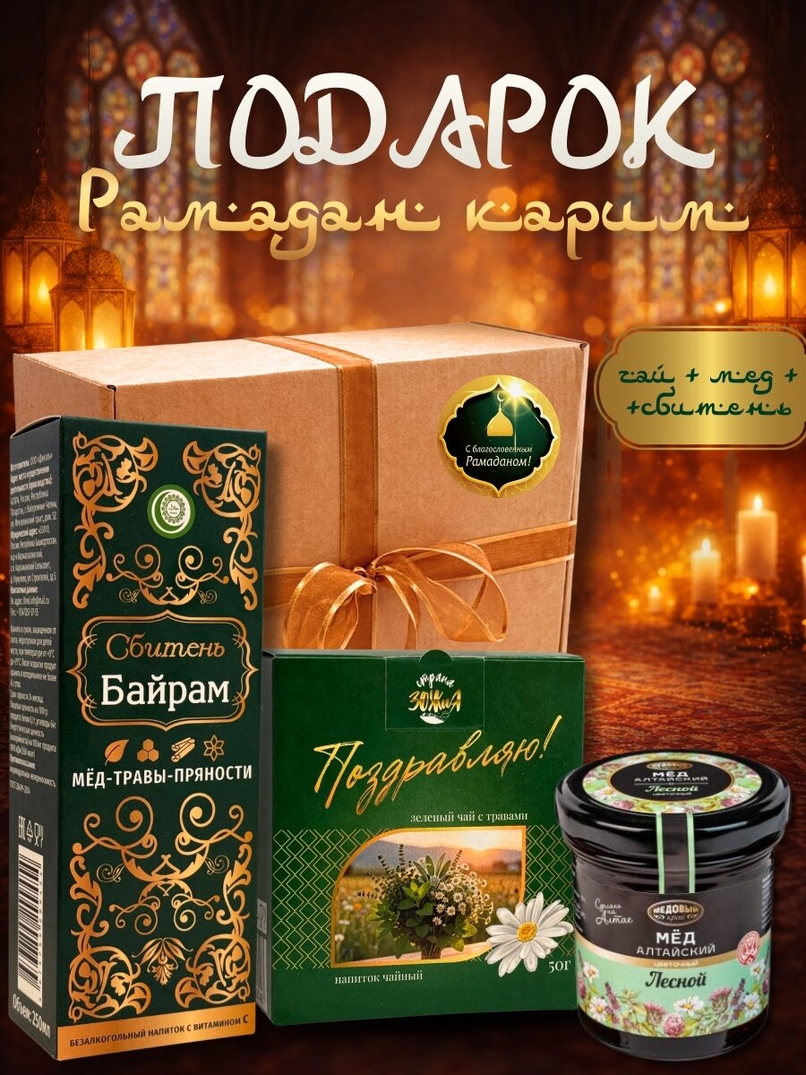 Подарок на Рамадан, мусульманский праздник, Страна ЗОЖиЯ, зеленый