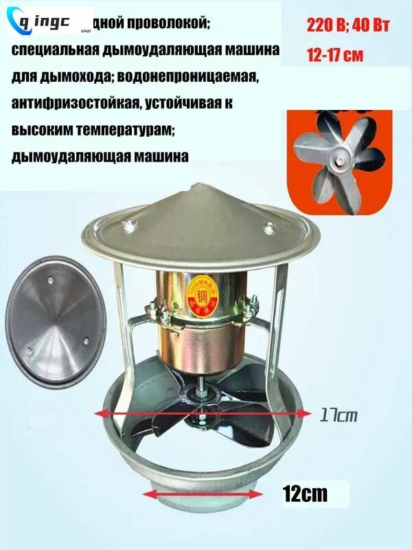 Дымоходный вентилятор с медным двигателем - Термостойкий усилитель тяги для котла/печи/камина, защита от обратной тяги