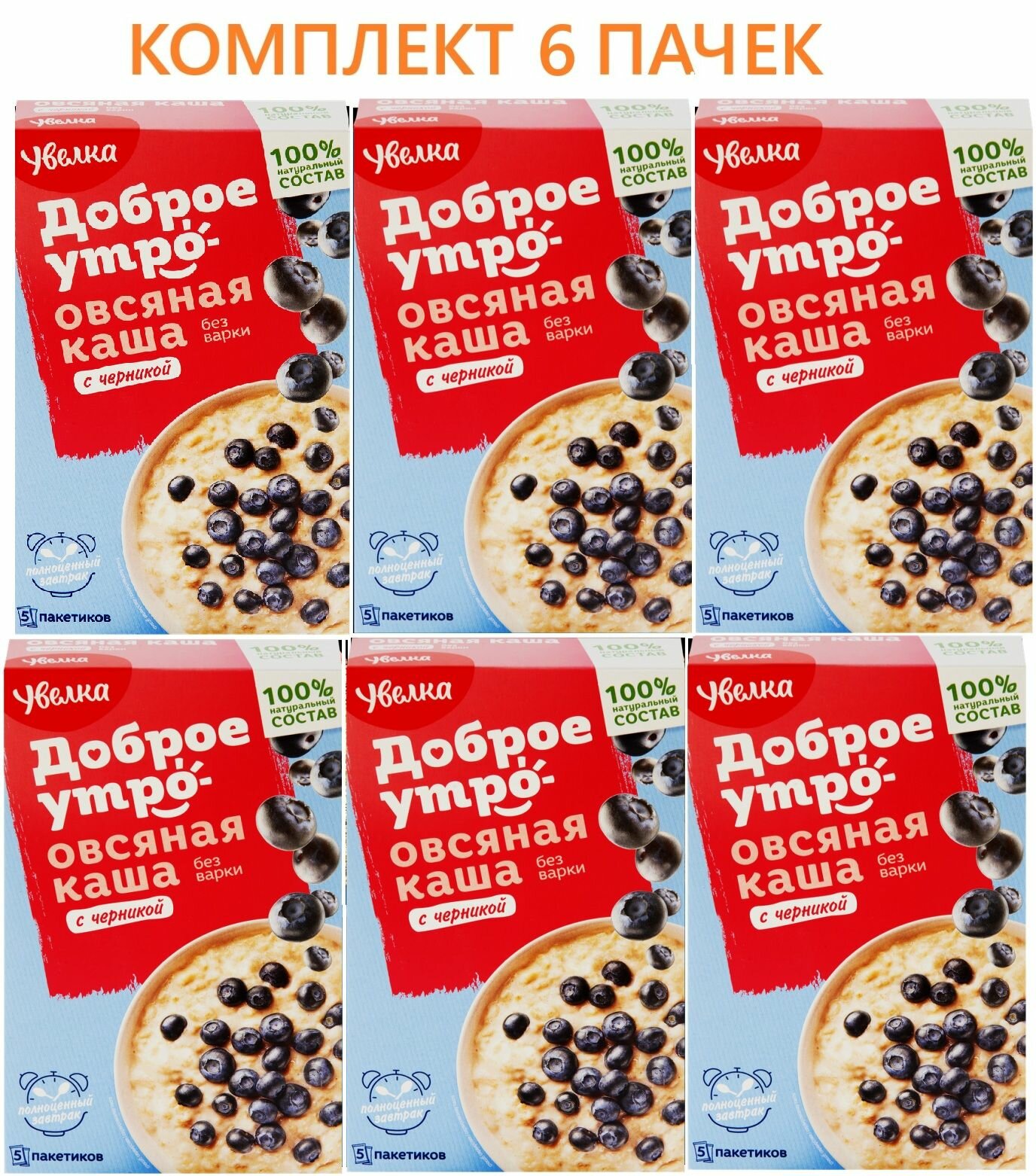 Каша овсяная увелка с черникой, 200г 5 пакетиков по 40г. 6 коробок