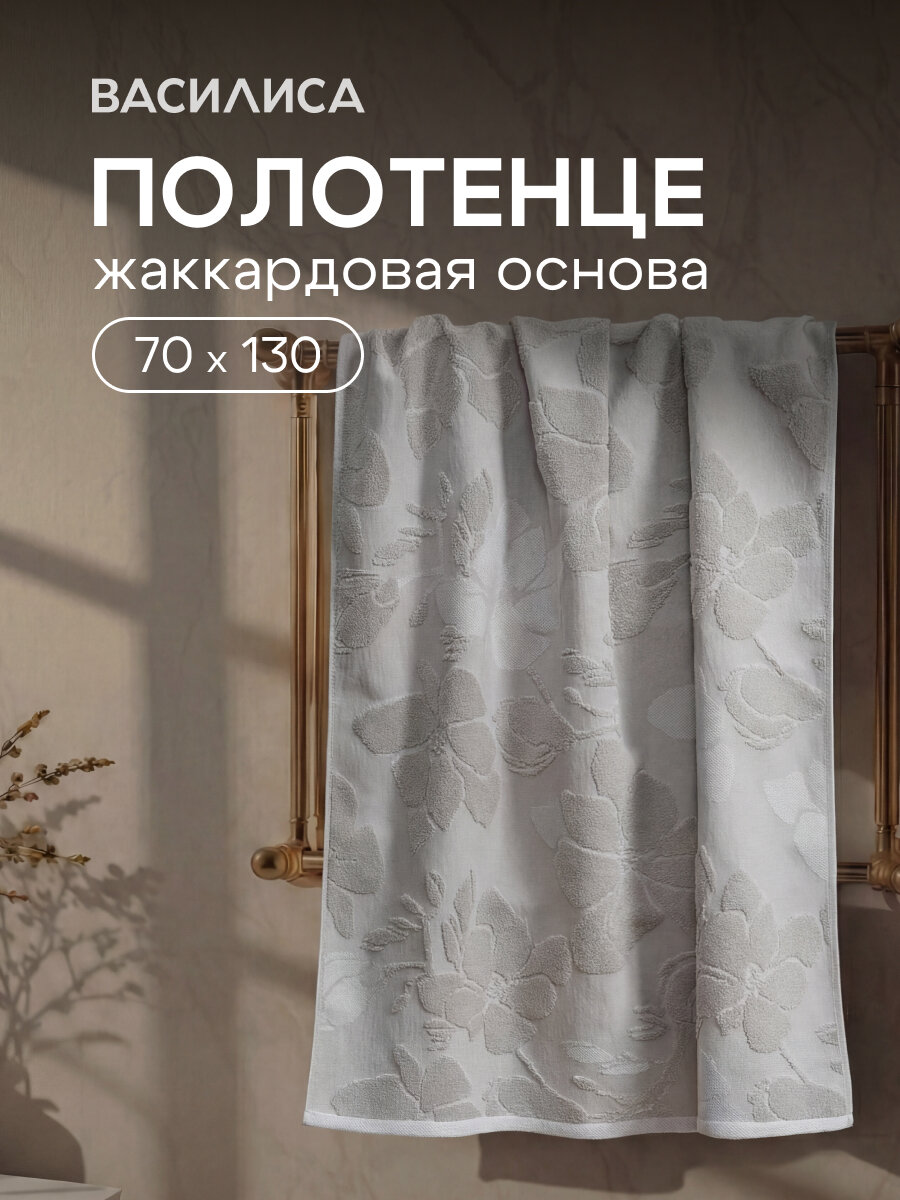 Полотенце Василиса махровое банное 70х130 см, 1 шт, Рейн, Белый/ Серый