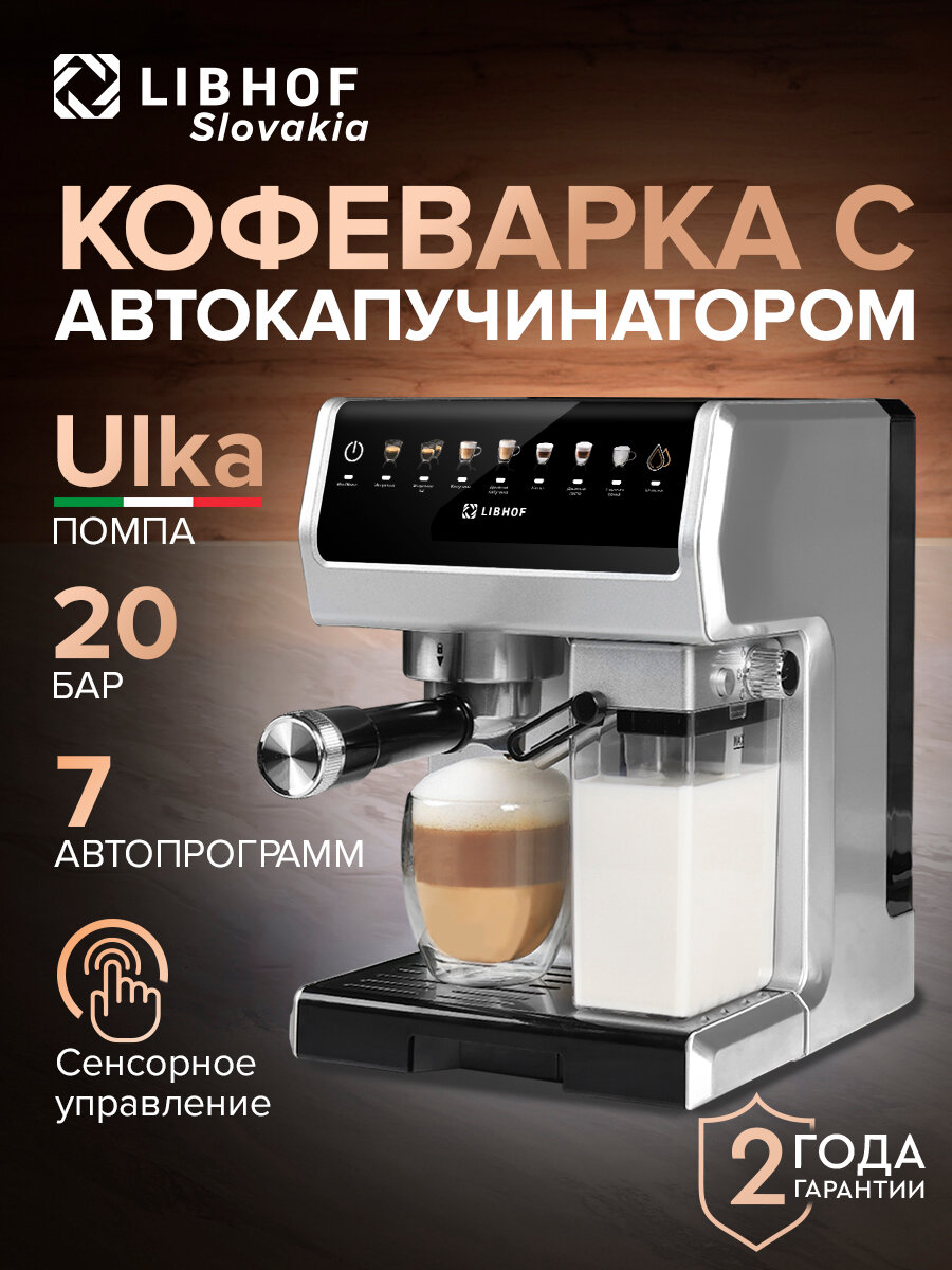 Кофеварка рожковая Libhof SCM-2300