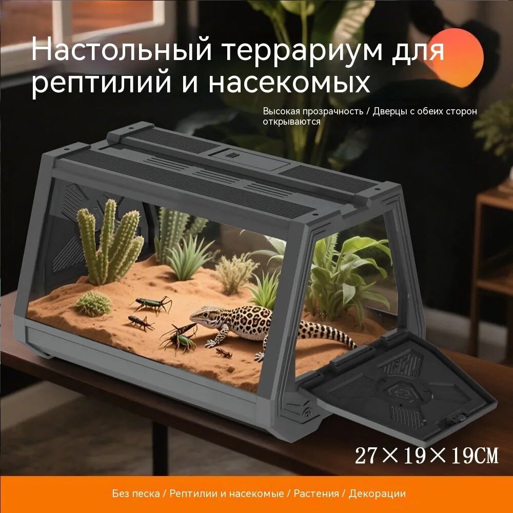 Террариум горизонтальный открытый для черепах, змей, амфибий и ящериц, стекло/пластик, 27х27х19 см
