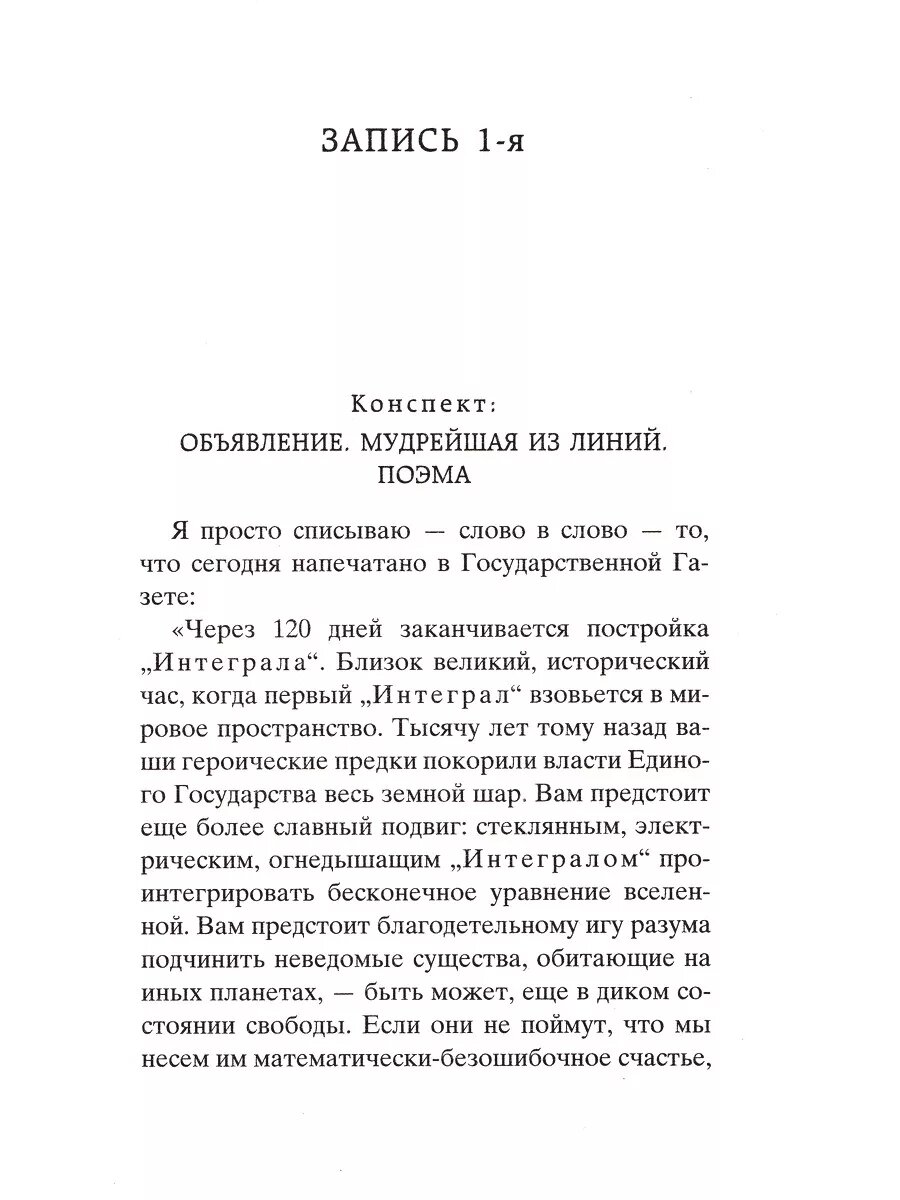 Замятин Е. Мы. Азбука. Азбука-Аттикус, Мировая классика — фото 1
