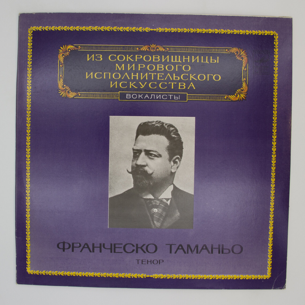 Виниловая пластинка Франческо Таманьо - Тенор, 1xLP, NM