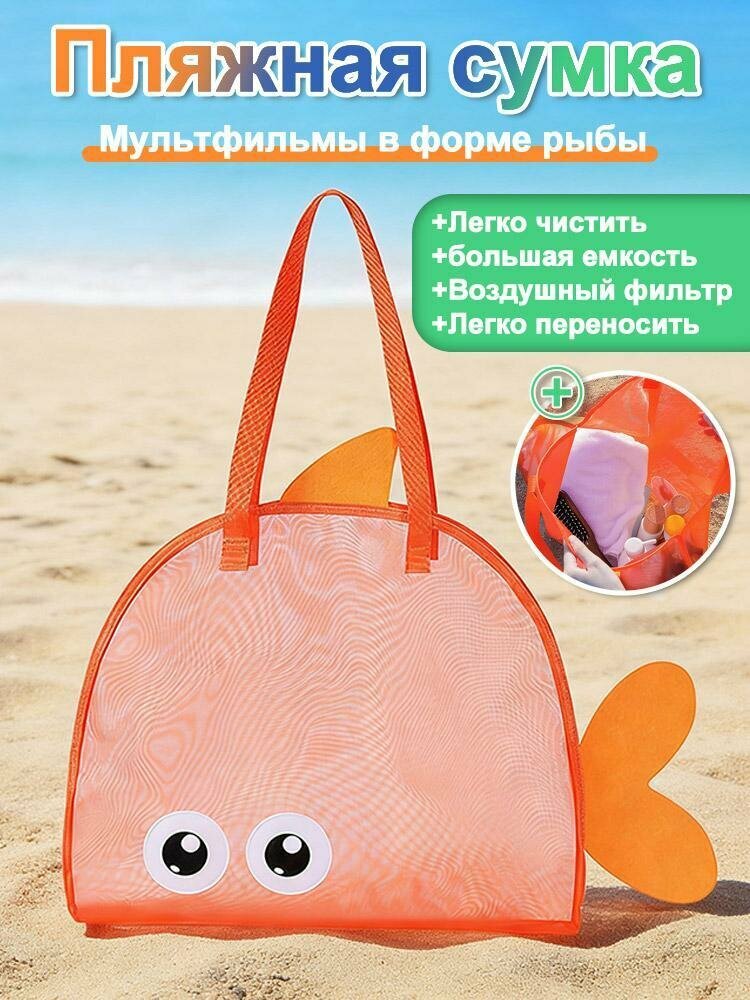 Сумка для пляжа и путешествий, сумка-органайзер для игрушек, купальника и косметики, сумка с большими глазами