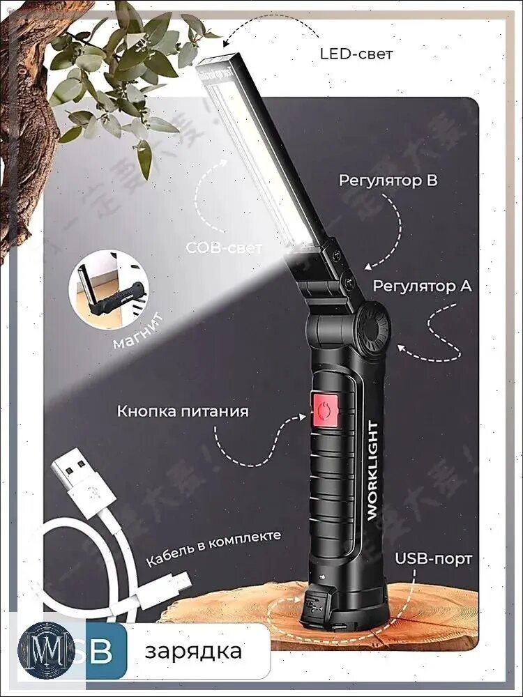 Фонарь ручной WORKLIGHT светодиодный складной, 5 режимов, с крючком, для дома и работы — фото 1