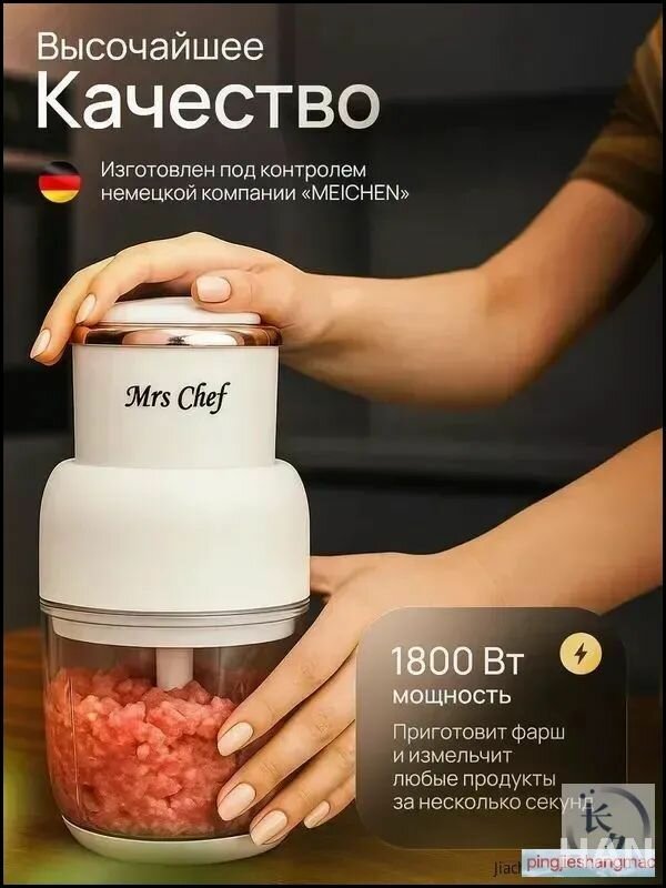 Измельчитель кухонный электрический Mrs Chef, чоппер для мяса и овощей, 1800 Вт