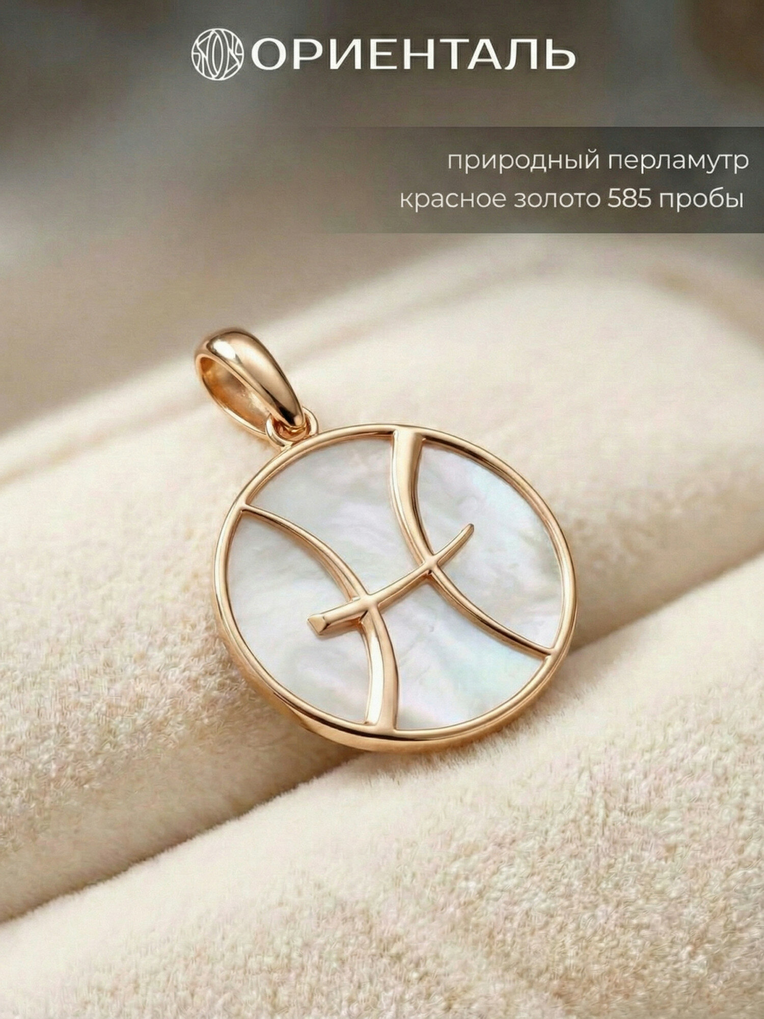 Подвеска, красное золото, 585 проба, перламутр