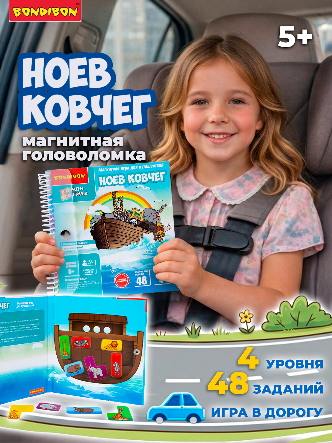 Магнитная игра для детей "Ноев ковчег" Bondibon логическая развивающая игрушка головоломка в дорогу, подарок