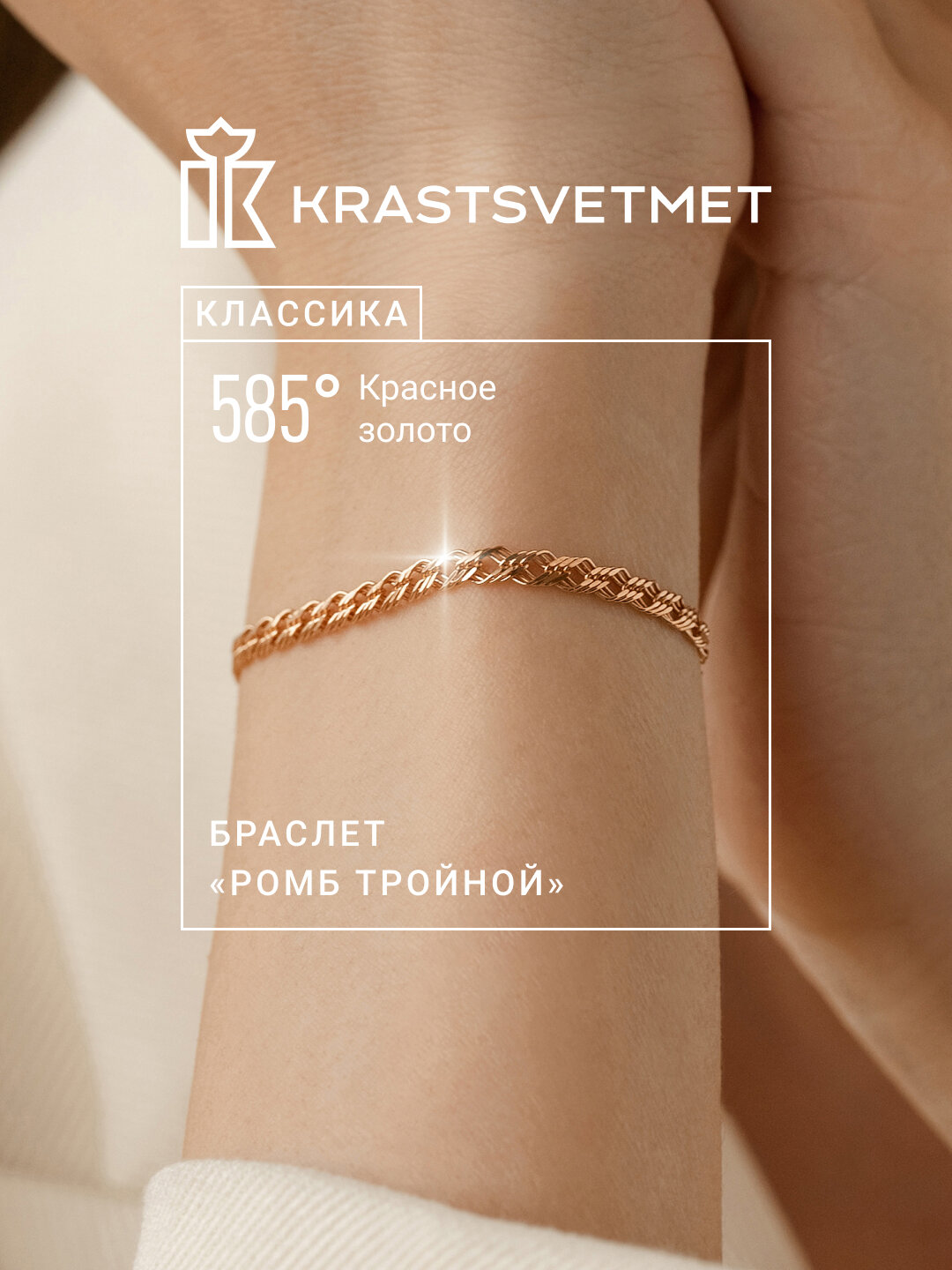 Браслет-цепочка, красное золото, 585 проба