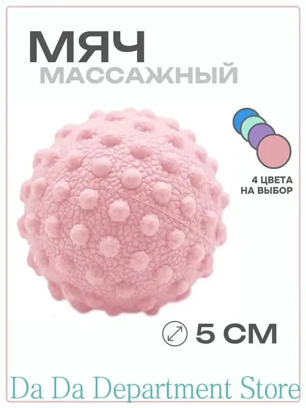 Спортивный массажный мяч