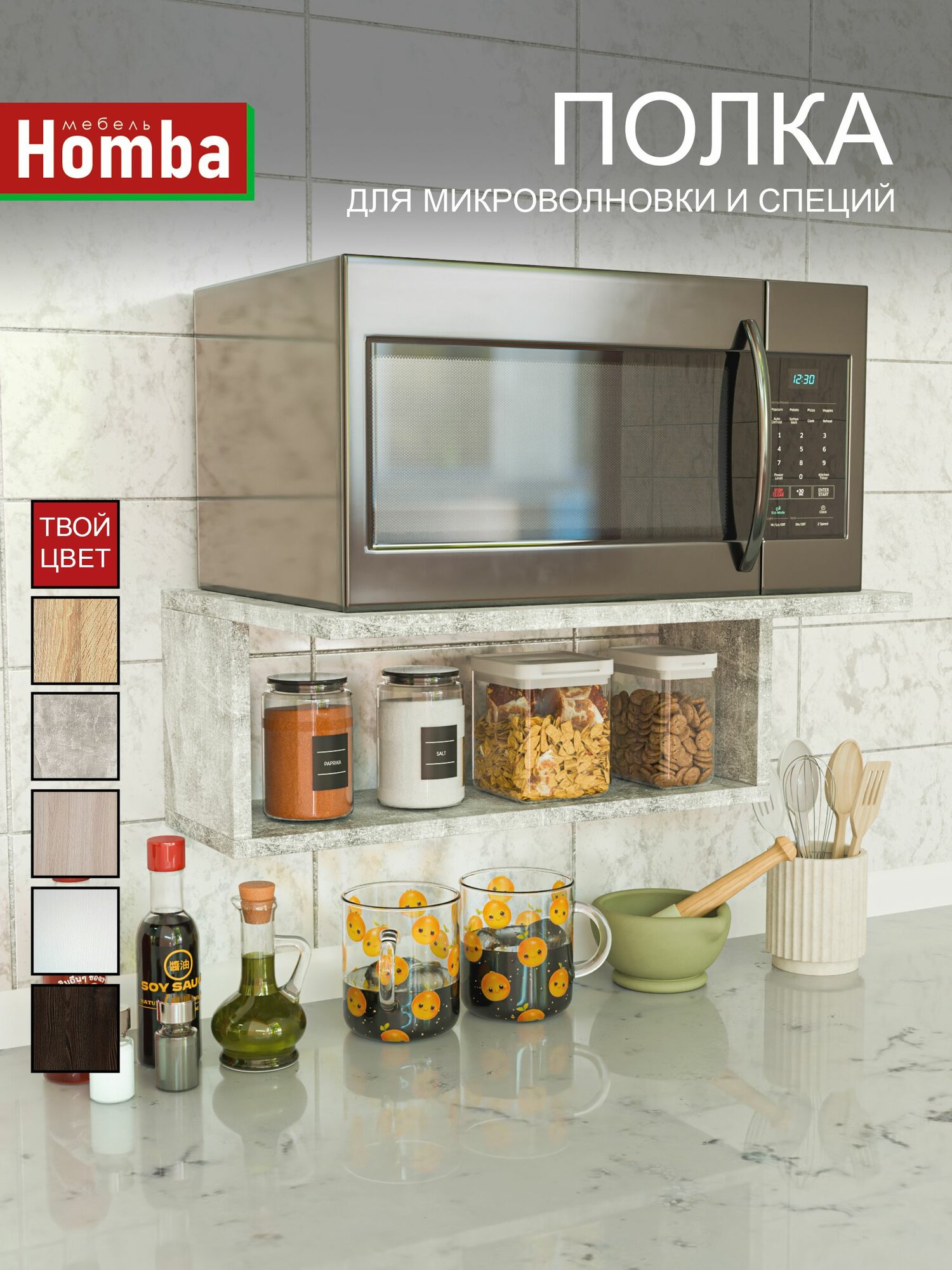 Настенная полочка для микроволновки