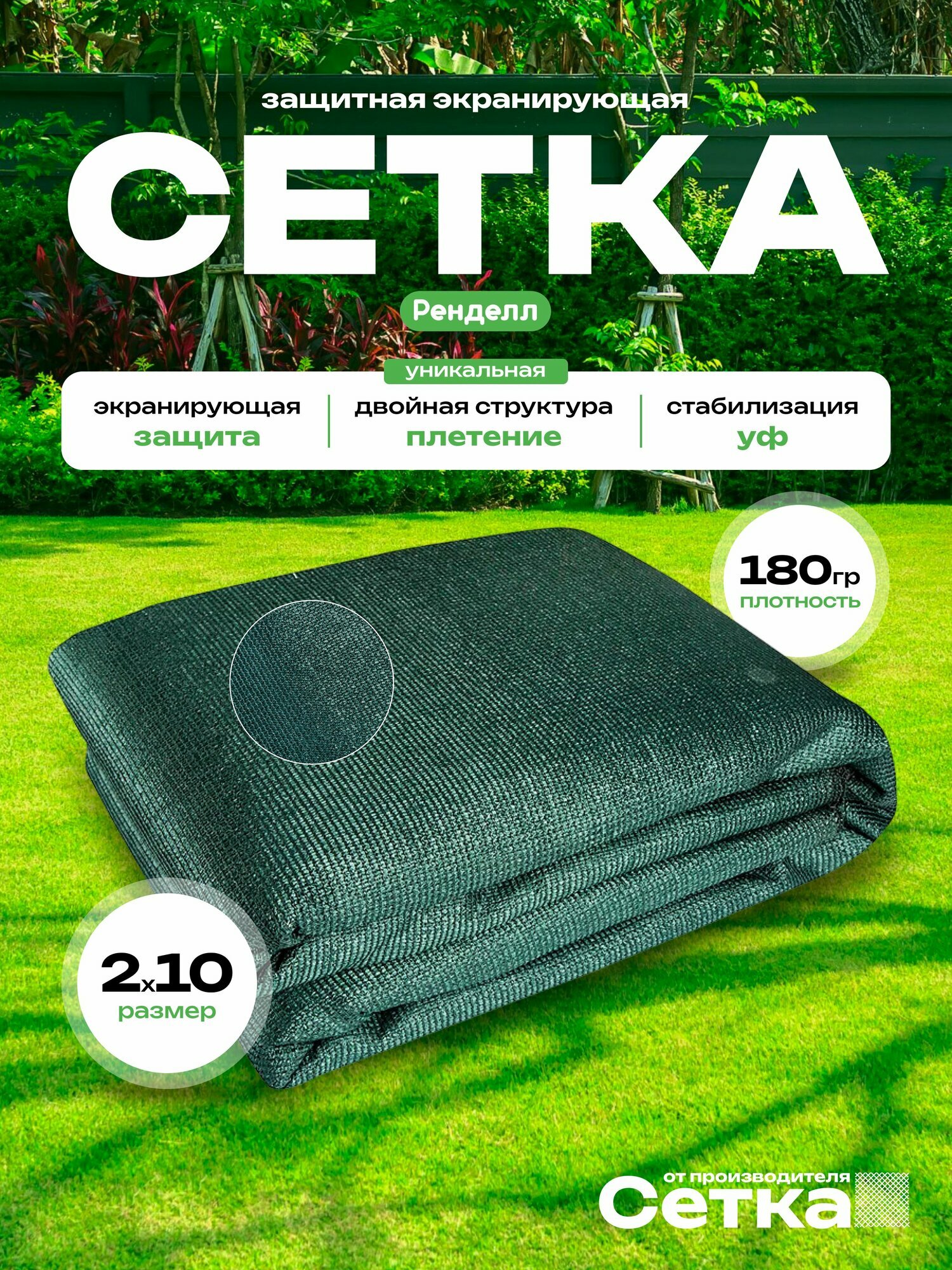 Сетка защитная Rendell 2х10/180 темно-зеленая, УФ-защита, повышенная плотность, сетка-стена