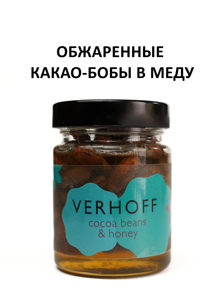 Какао-бобы в меду, VERHOFF
