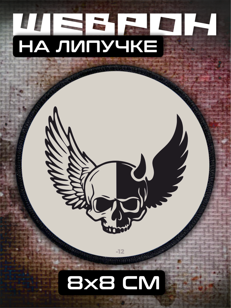 Шеврон на липучке Череп ангел