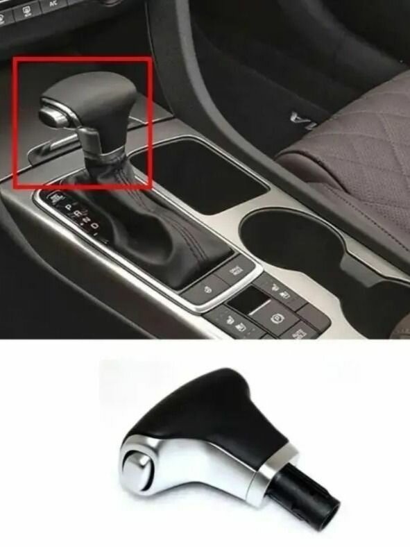 Ручка АКПП для Kia Rio lV, Kia Optima, Carnival, Sportage гладкая кож