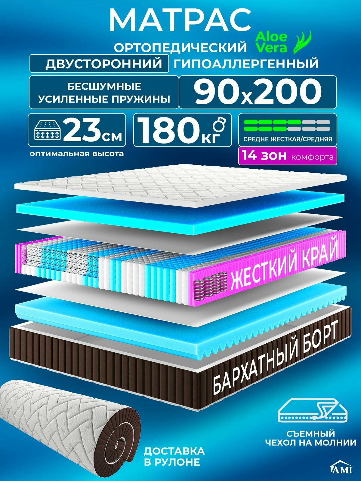 Ортопедический односпальный матрас 90х200 см на кровать, рулонный, независимый пружинный блок, съемный чехол Ами Мебель