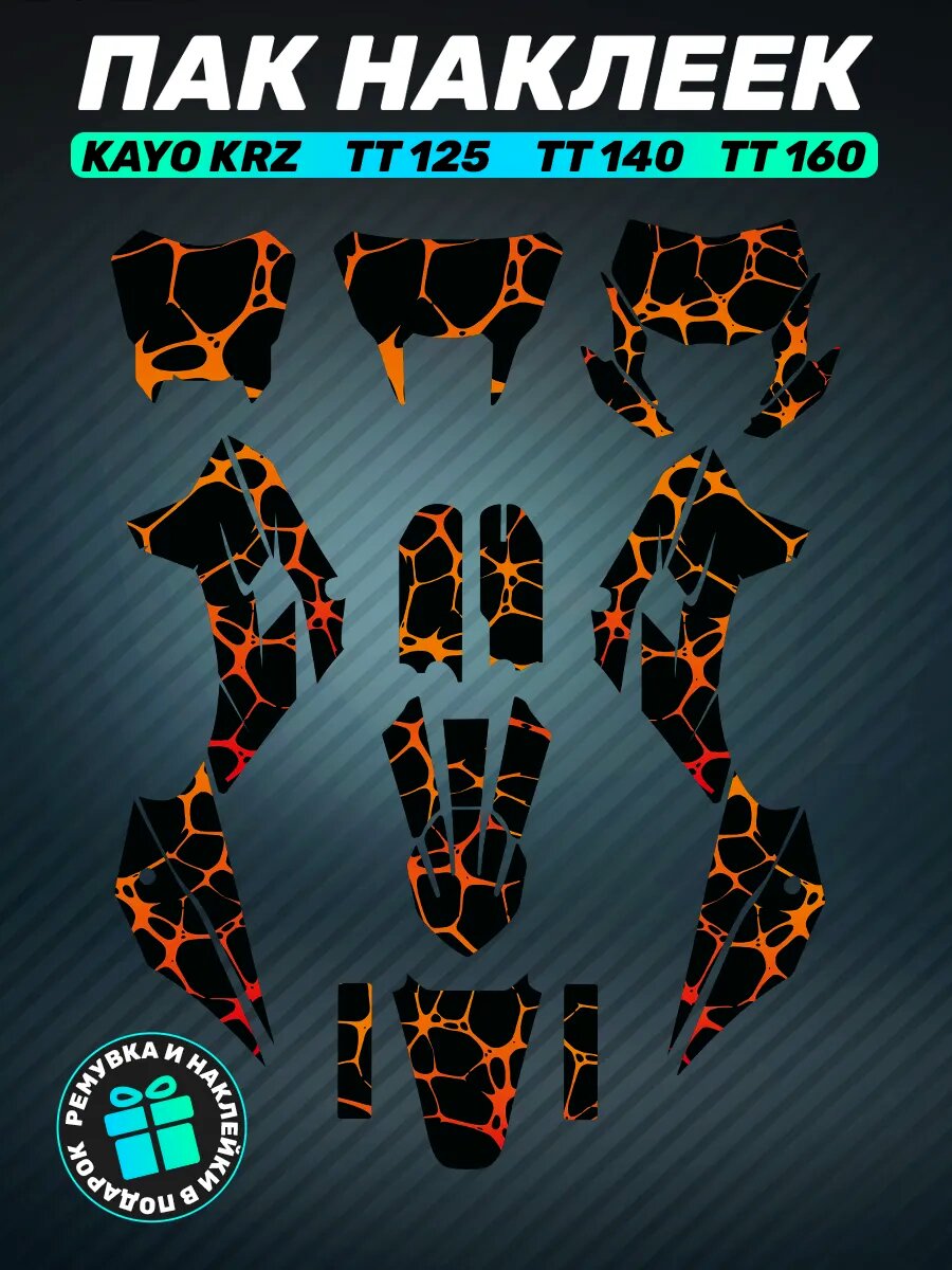 Наклейки на мотоцикл графика на питбайк эндуро комплект Kayo