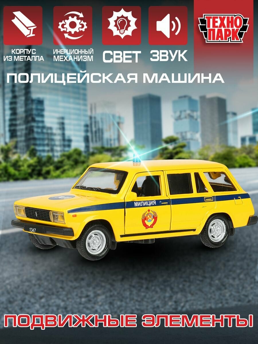 Машинки для мальчиков металлическая модель со светом и звуком ВАЗ-2104 Жигули Милиция 12 см, Технопарк