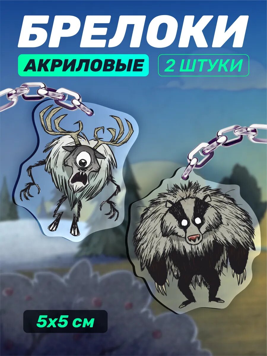 Брелок Наклейки за Копейки