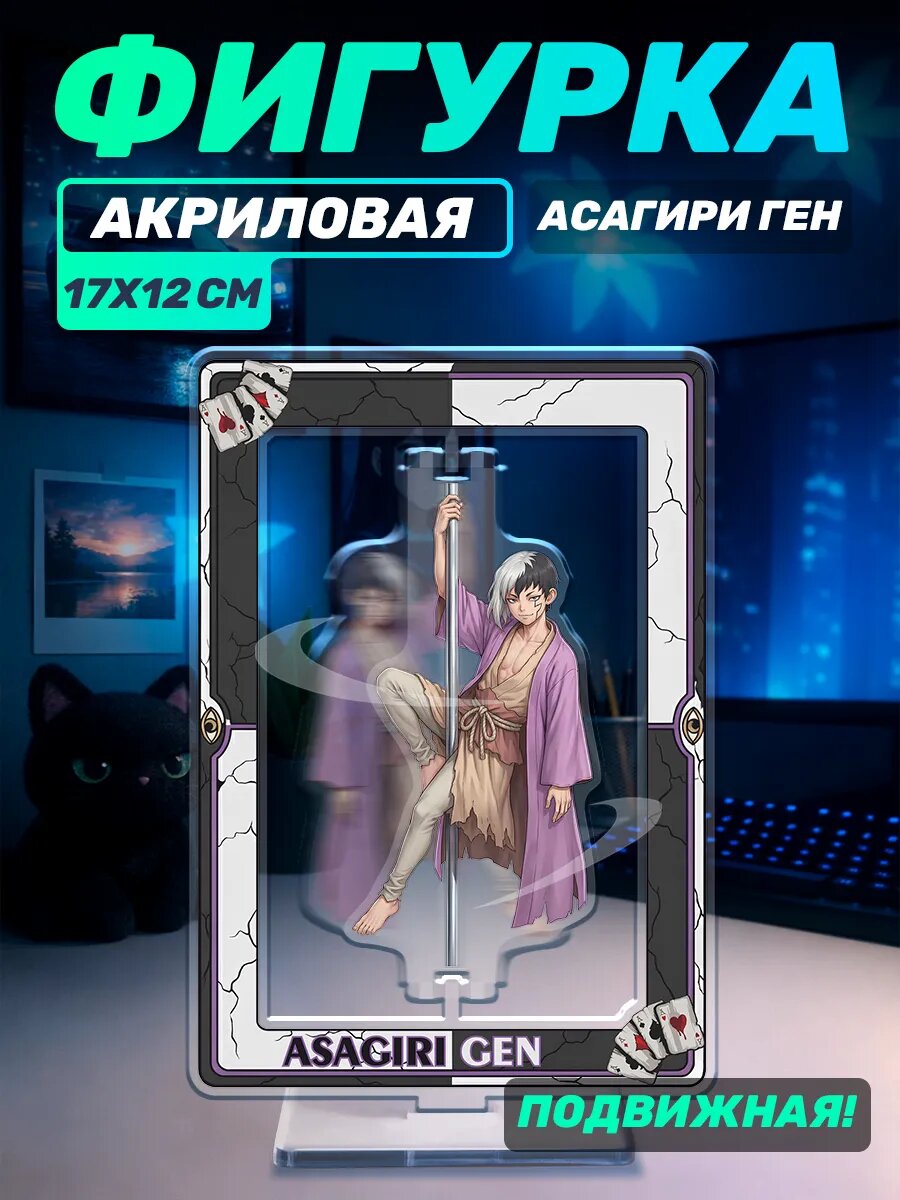 Акриловая фигурка подвижная Аниме Доктор Стоун Ген Асагири