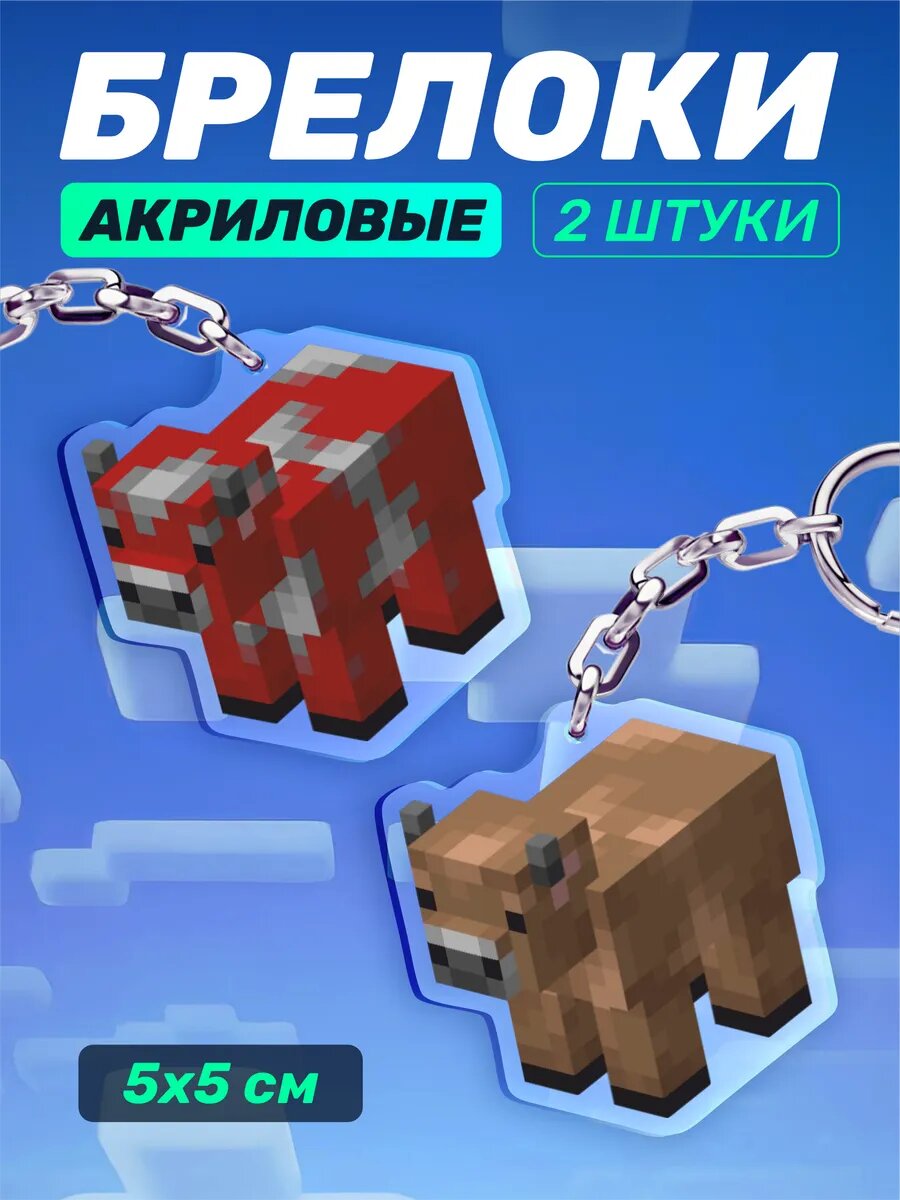 Брелок Наклейки за Копейки