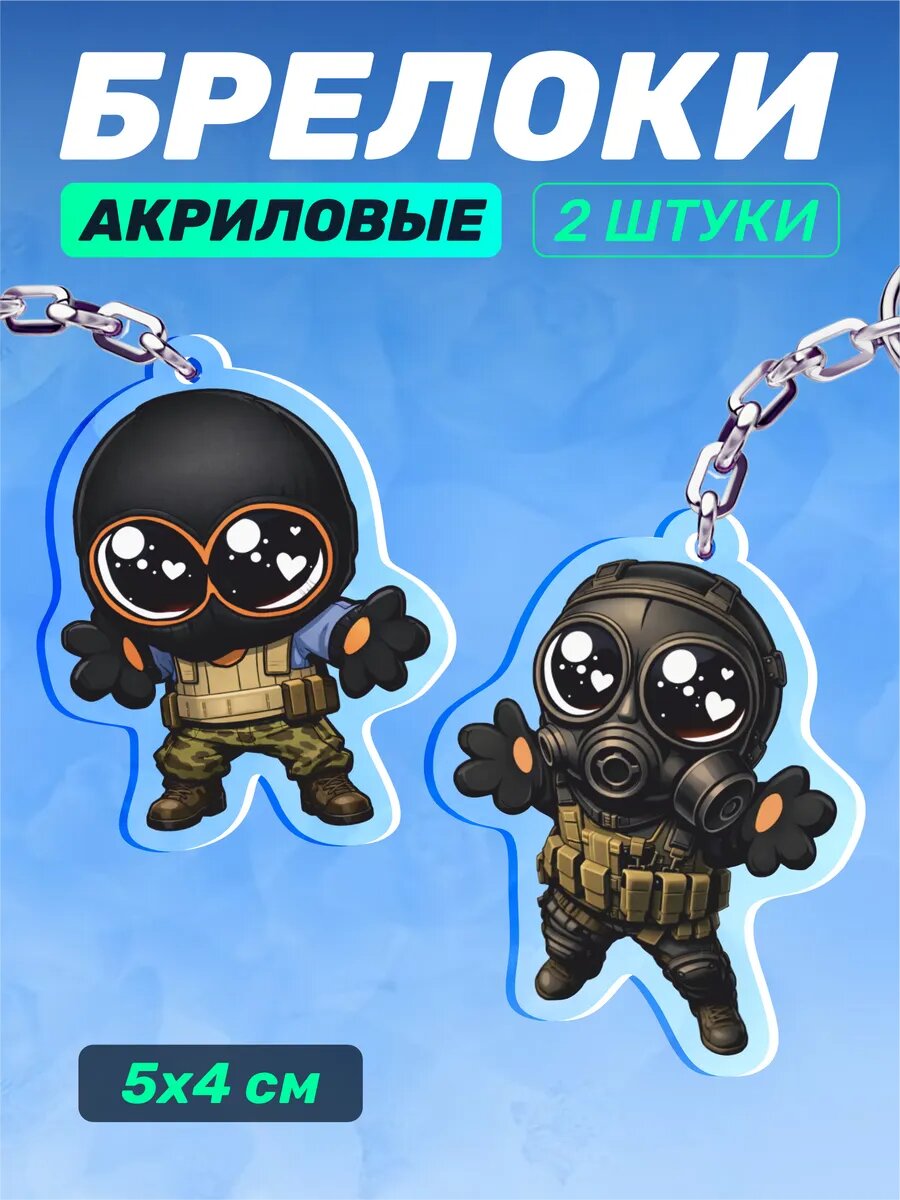 Брелок