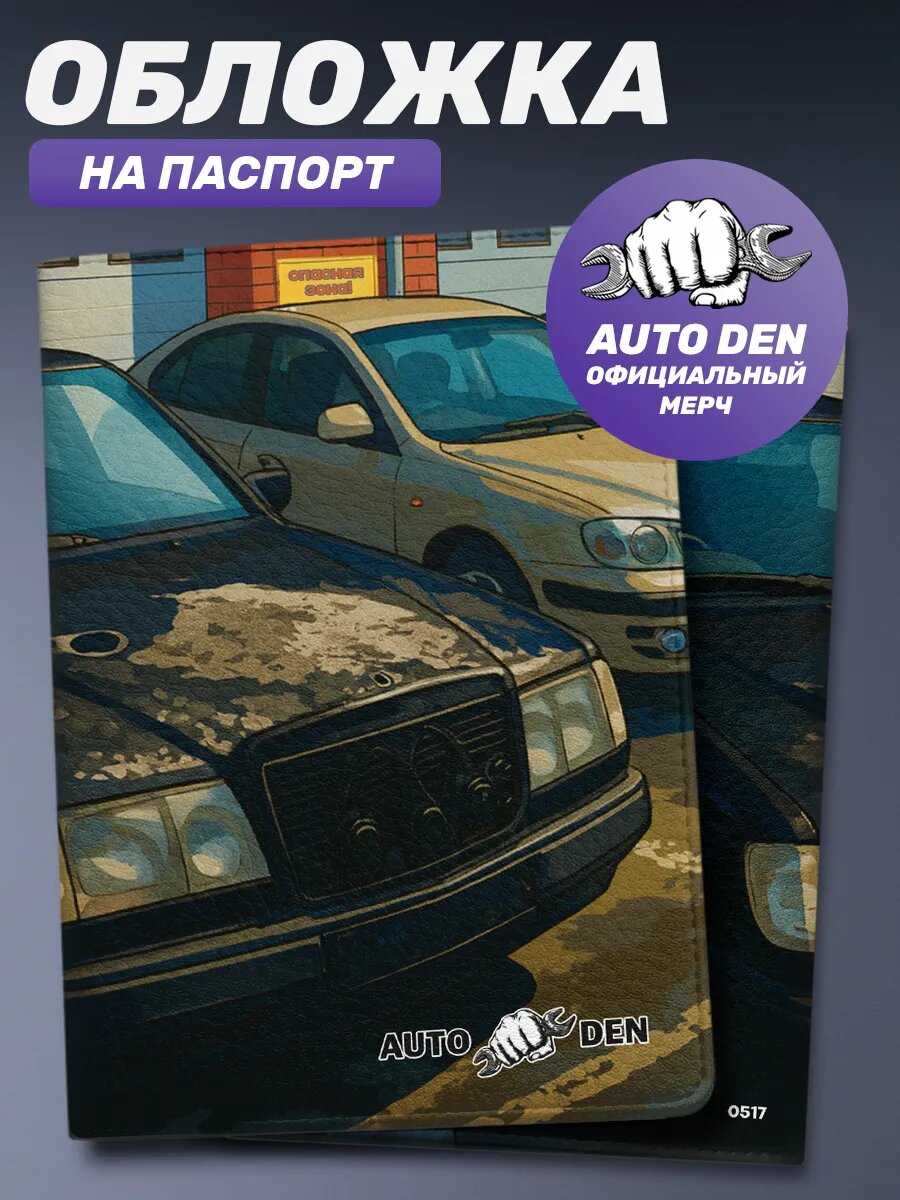 Обложка для паспорта