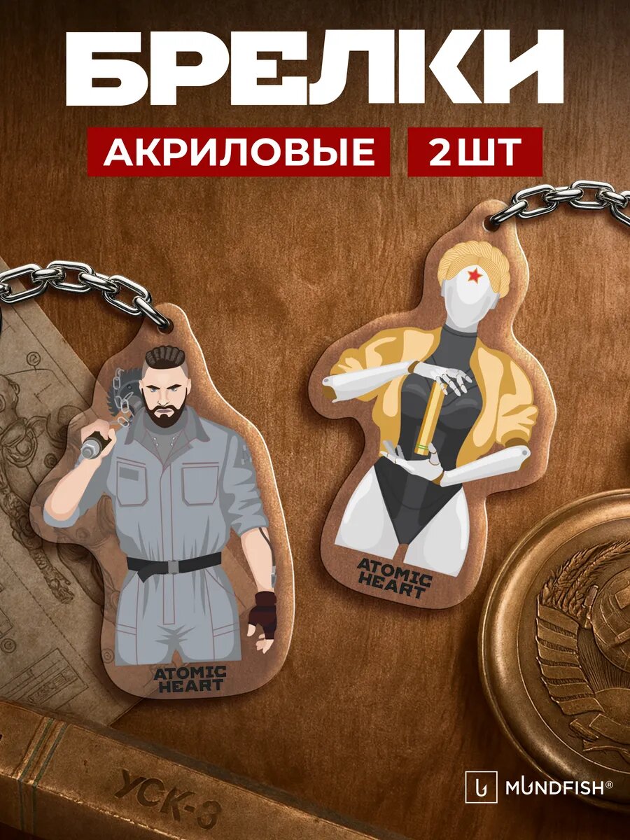 Брелок