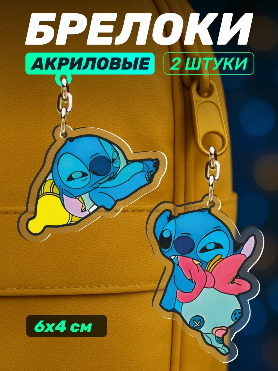 Брелок Наклейки за Копейки