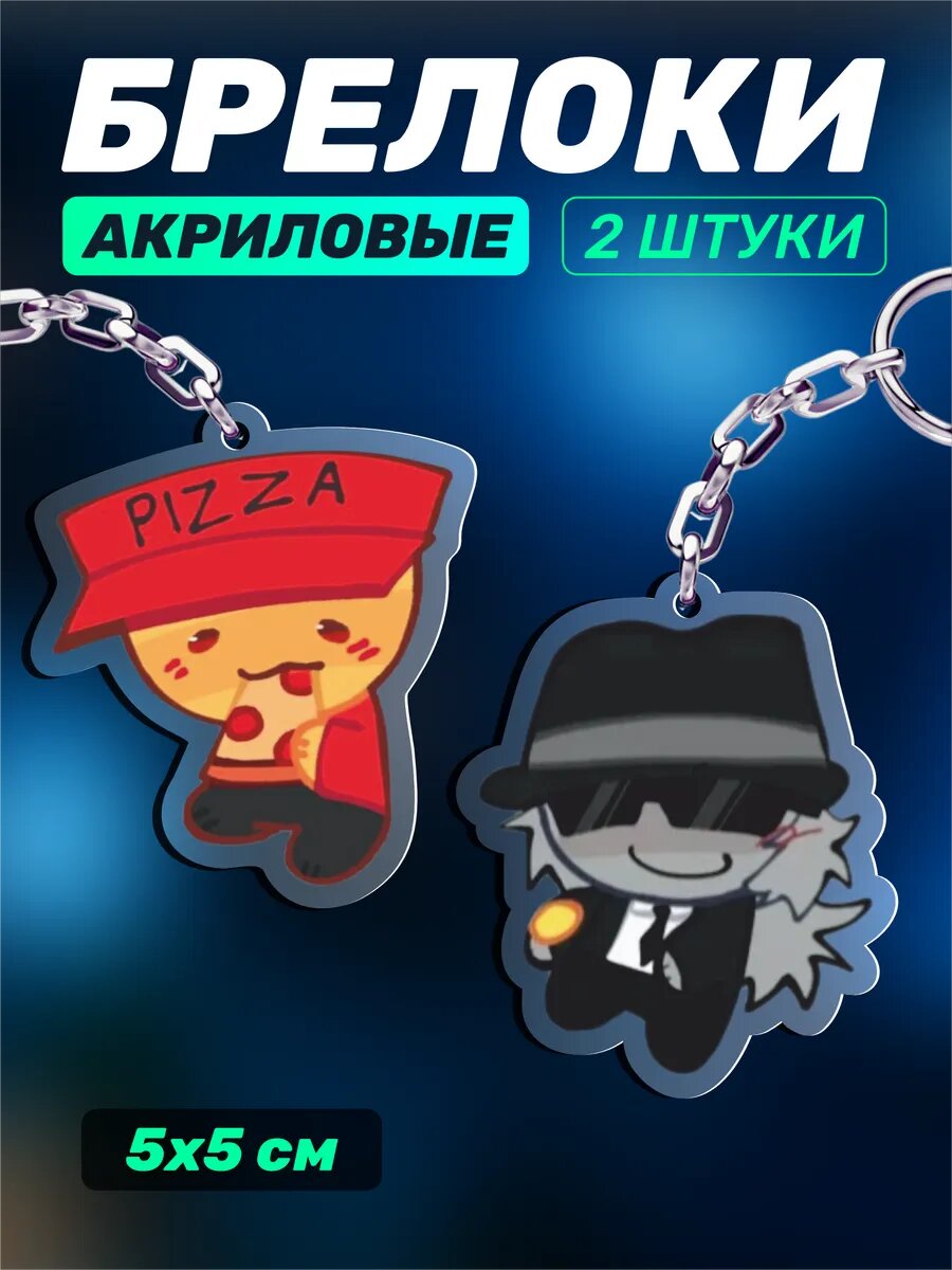 Брелок