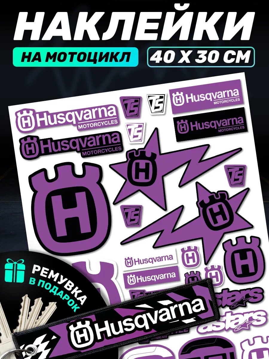 Наклейки на мотоцикл графика на питбайк эндуро Husqvarna