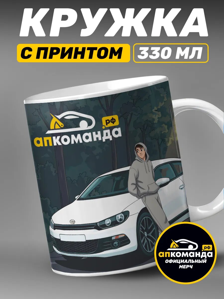 Кружка с принтом Оригинальный мерч АП команда