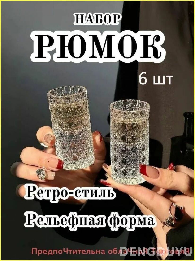 Стопка, 30 мл, 6 шт — фото 1